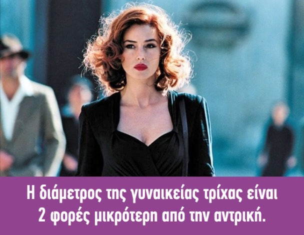 14 πράγματα που οι γυναίκες δεν γνωρίζουν για το σώμα τους