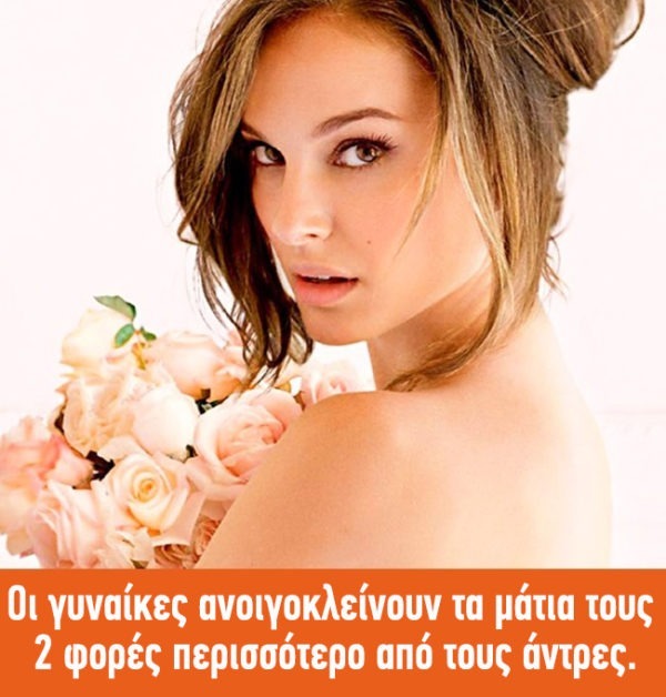 14 πράγματα που οι γυναίκες δεν γνωρίζουν για το σώμα τους