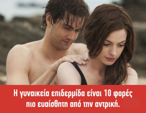 14 πράγματα που οι γυναίκες δεν γνωρίζουν για το σώμα τους