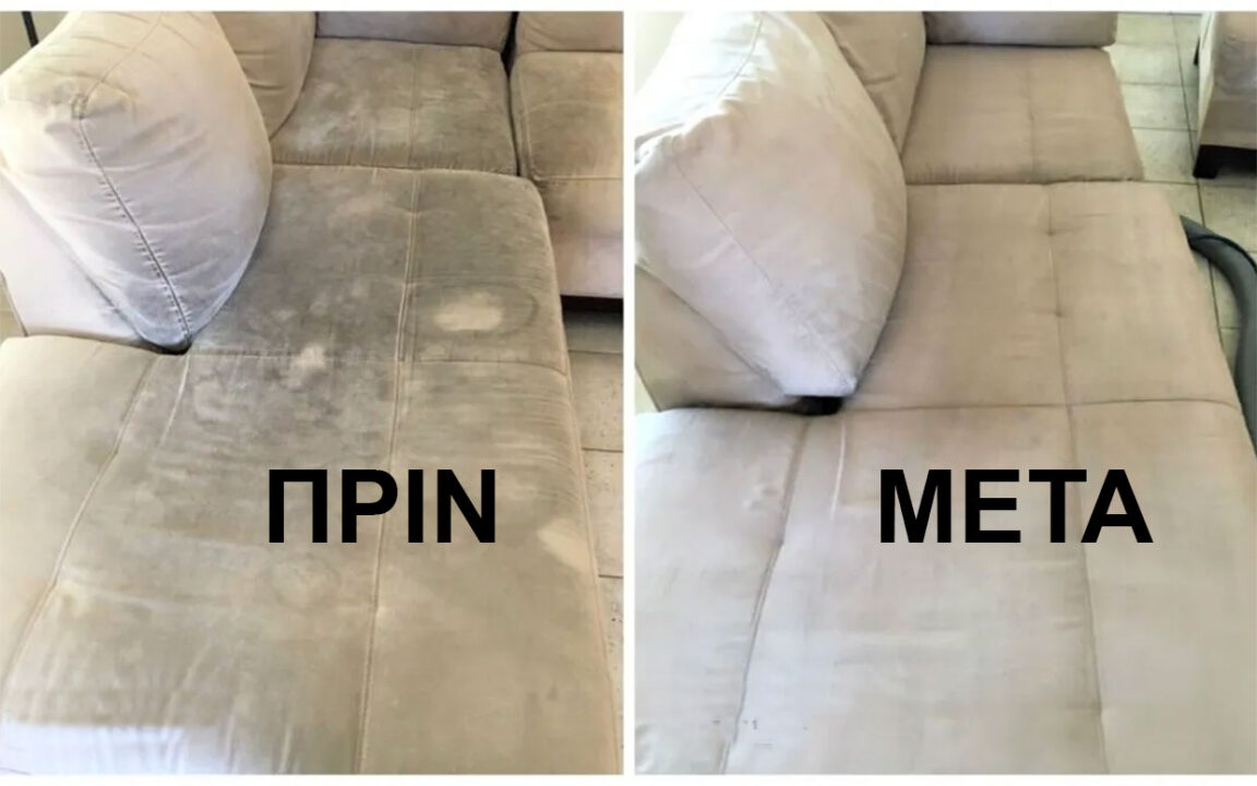 Γυαλίστε τον: Πώς να Καθαρίσετε έναν Καναπέ από Μικροΐνες Γρήγορα και ...
